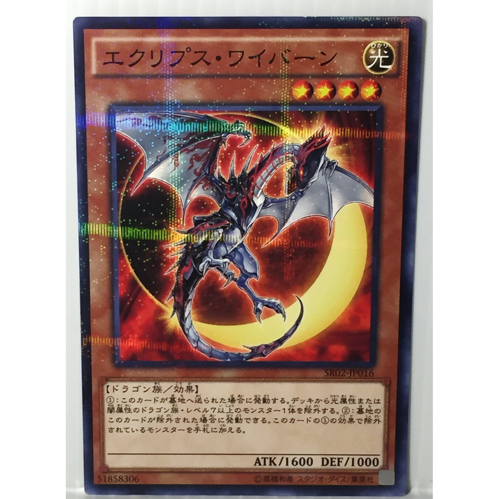 SR02-JP016[Normal Parallel]Eclipse Wyvern:[SR02] Structure Deck R: Revival of the Great Divine ...