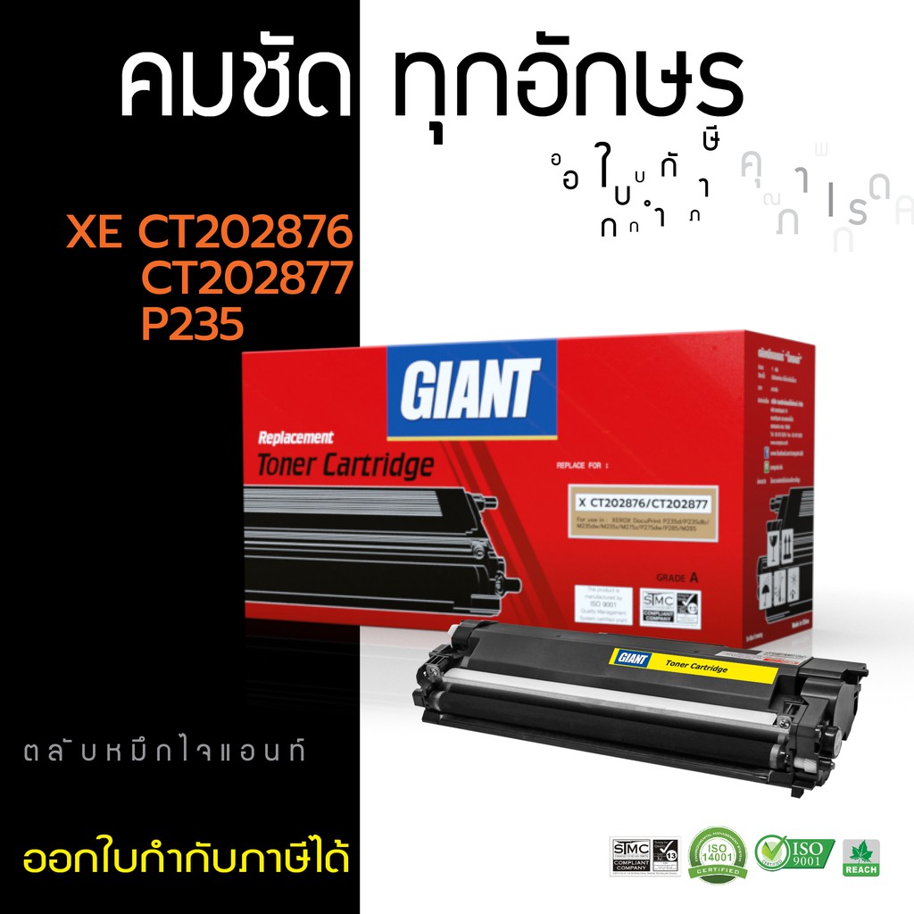 ตลับหมึก Giant Toner CT202877 รองรับเครื่องพิมพ์ Fuji Xerox DocuPrint ...