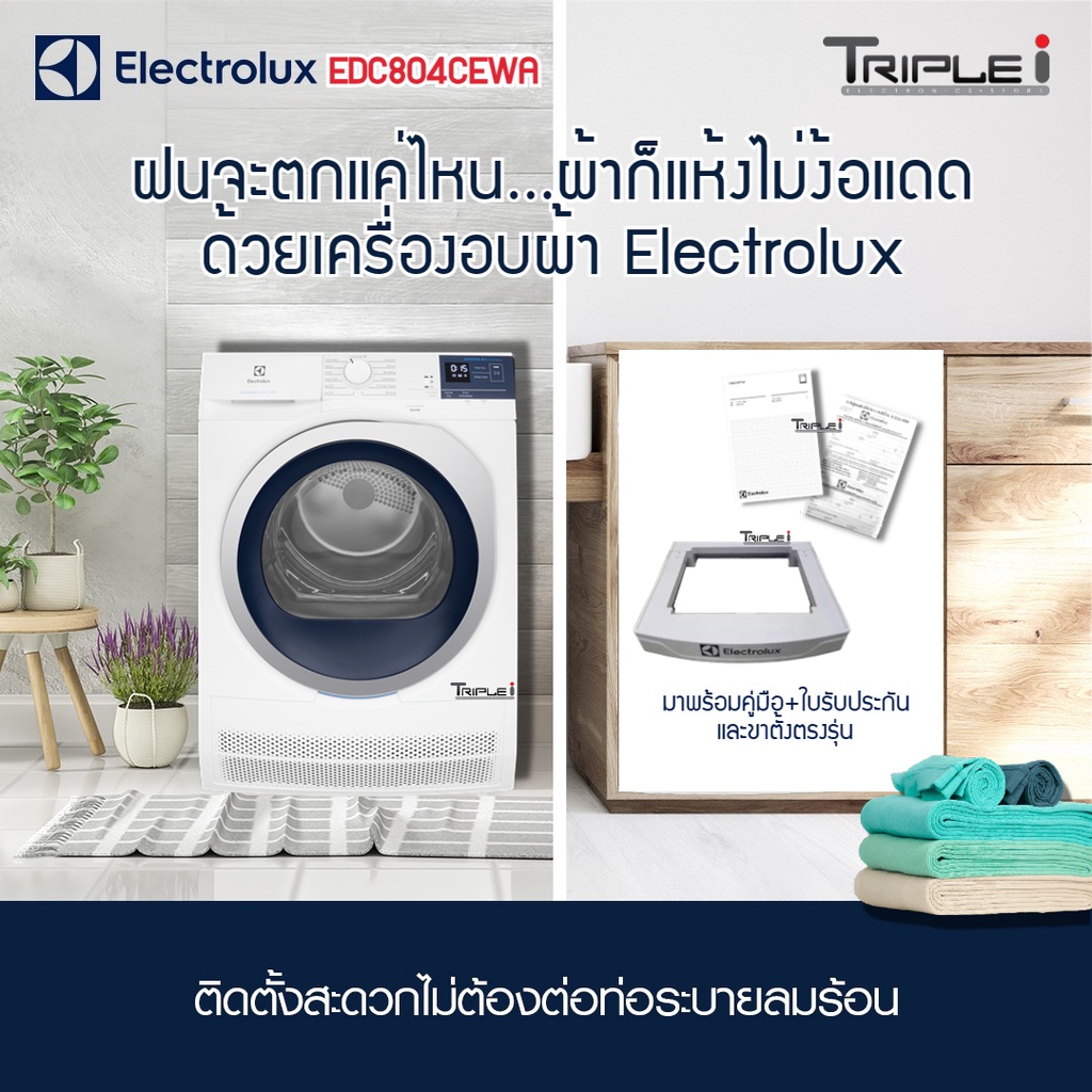 ELECTROLUX เครื่องอบผ้าระบบควบแน่น รุ่น EDC804CEWA™ 700 ความจุ 8 กก. ...