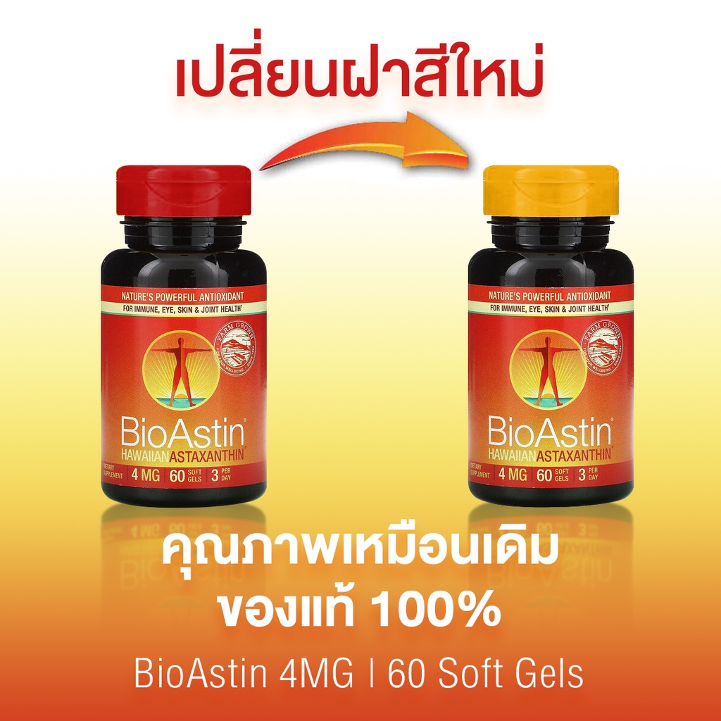 สาหร่ายแดง4ม.กไบโอแอสติน แอสต้าแซนทิน (bioastin NEW U.S.Aขนาด 60 เม็ด ...