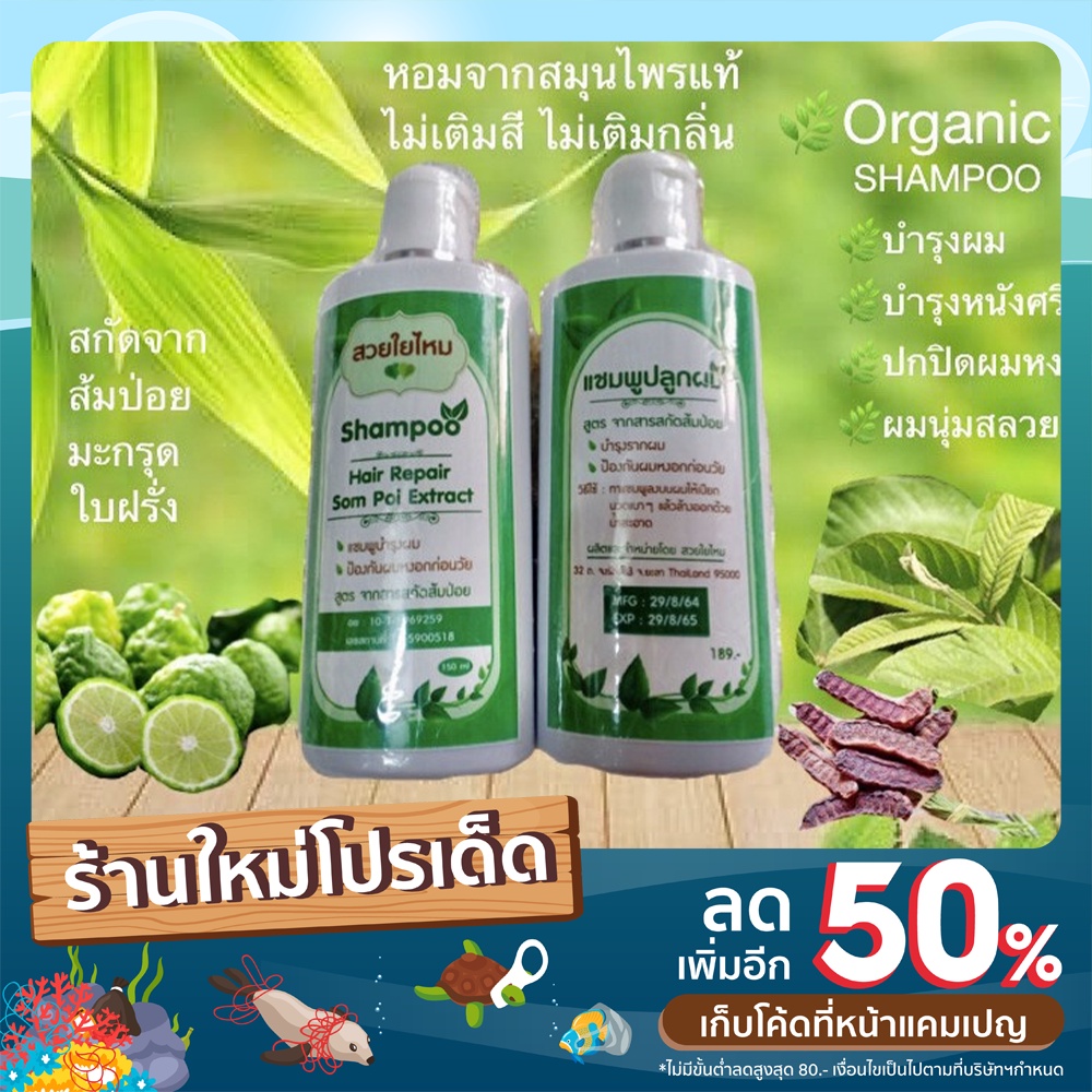 แชมพูปลูกผม ออร์แกนิคจากสารสกัดส้มป่อย shampoo hair repair som poi ...