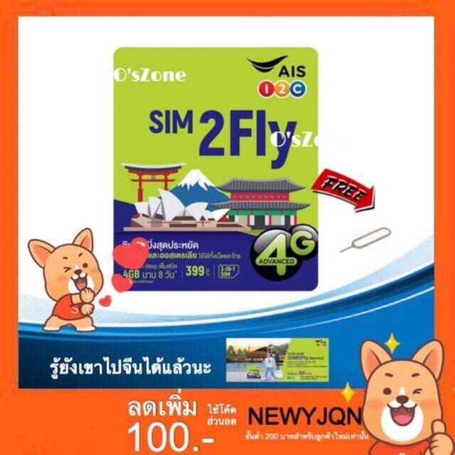AIS Sim2fly ซิมไปต่างประเทศ /ญี่ปุ่น/เกาหลีใต้/สิงค์โปร์/ฮ่องกง ...