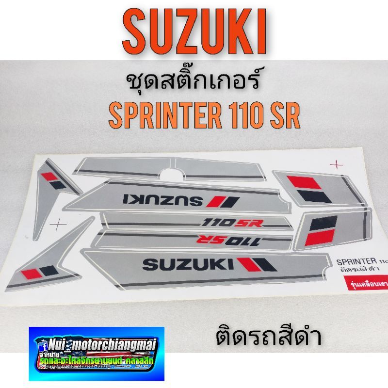 สติ๊กเกอร์ sprinter 110 สติ๊กเกอร์ สปรินเตอร์110 สติ๊กเกอร์ suzuki สป ...