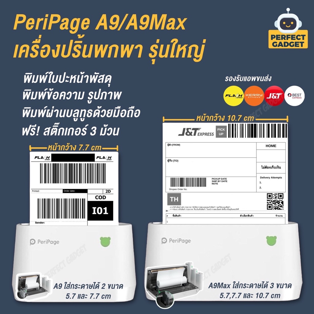 [ส่วนลด 300- โค้ด 15DD88] ⭐️PeriPage A9/A9Max⭐️ ปริ้นฉลาก ใบปะหน้าขนส่ง Shopee เต็มใบ รองรับ ...