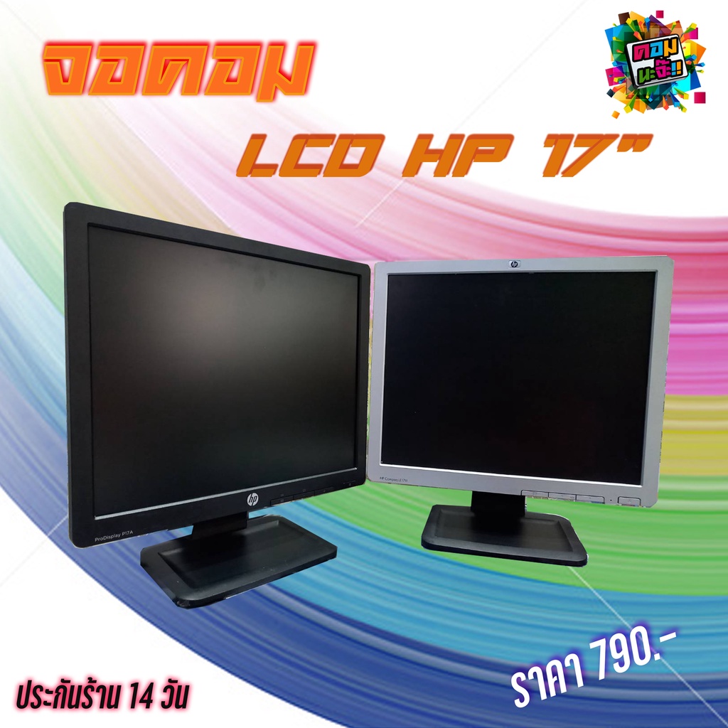 จอคอมพิวเตอร์มือสอง HP 17 นิ้ว สภาพดี ใช้งานได้ปกติ เกรด A | Shopee ...