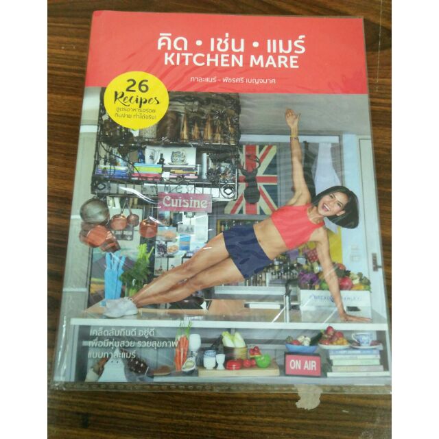 คิด:เช่น:แมร์(KITCHEN MARE) | Shopee Thailand