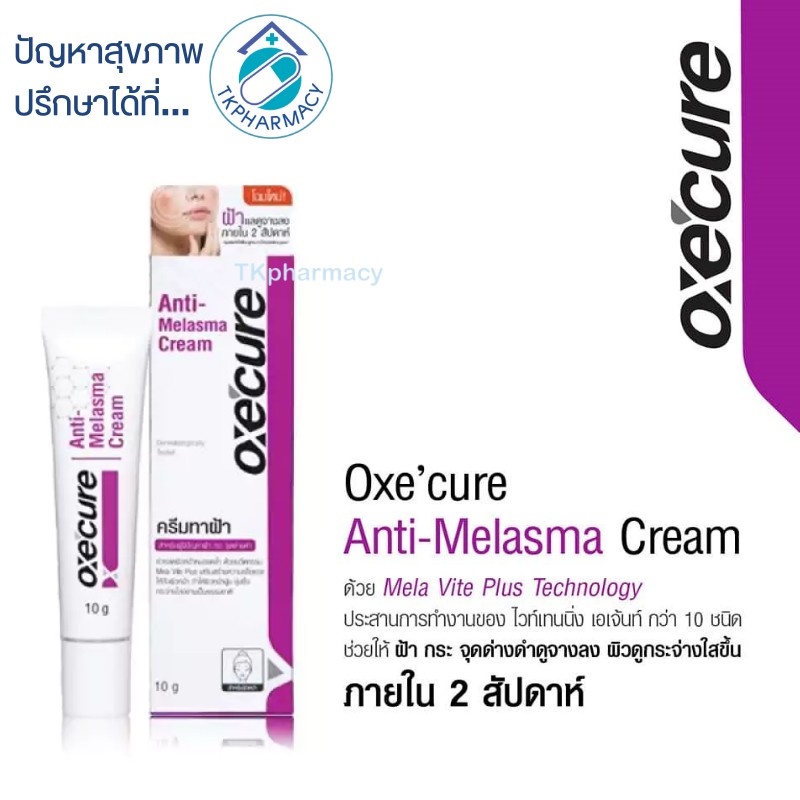 Oxe cure Anti-Melasma Cream 10 g. | Shopee Thailand