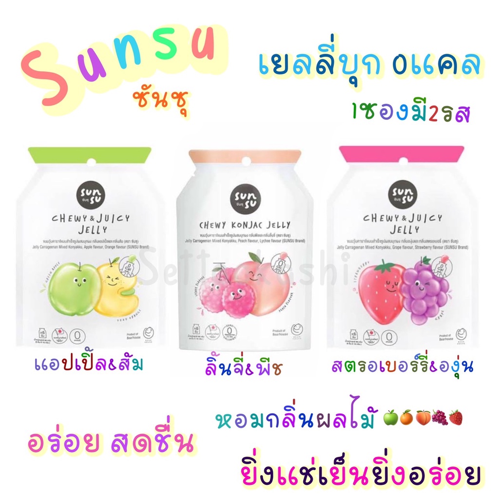 SUNSU Chewy Konjac Jellyซันซุเยลลี่บุก ขนมวุ้นคาราจีแนนสำเร็จรูปผสมผง ...