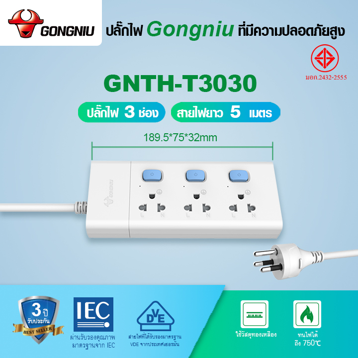 GONGNIU ปลั๊กไฟ รางปลั๊กไฟ ปลั๊ก อุปกรณ์ป้องกันไฟกระชาก 3 สวิตซ์ 3 ช่อง สายเคเบิล 5 เมตร 250V ...