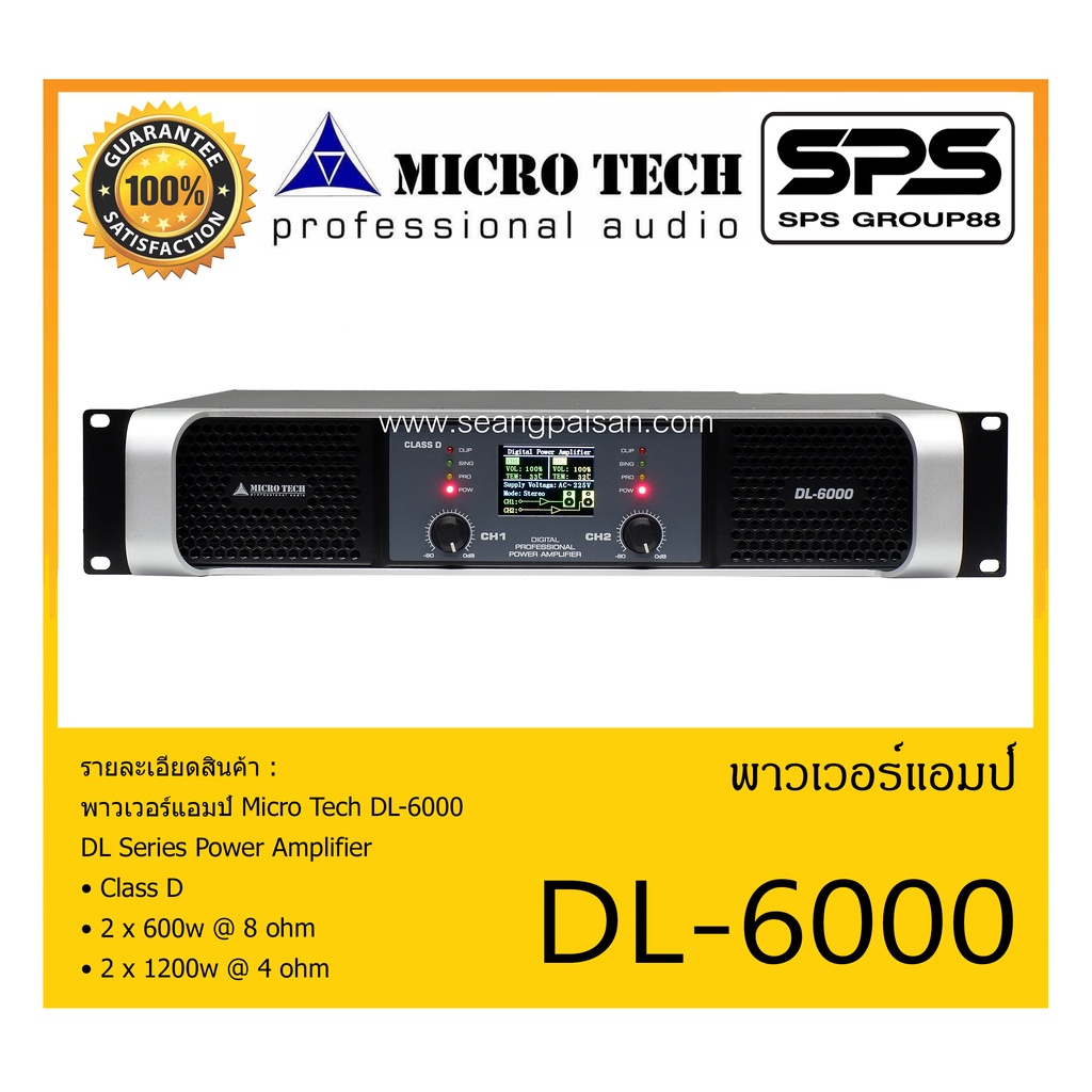 POWER PA เพาเวอร์ พีเอ พาวเวอร์แอมป์ รุ่น DL-6000 ยี่ห้อ Micro Tech สินค้าพร้อมส่ง ส่งไวววววว ...