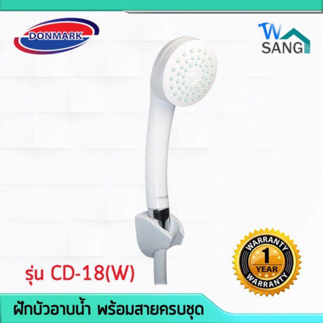 ฝักบัวอาบน้ำ พร้อมสายครบชุด DONMARK รุ่น CD-18[W] รับประกัน1ปี @wsang | Shopee Thailand