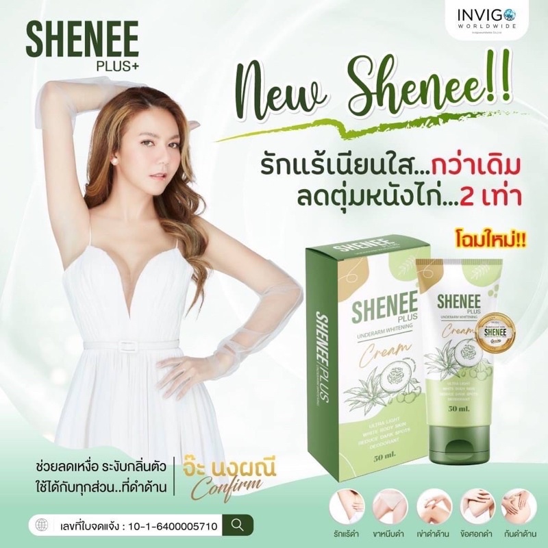 SHENEE แก้ปัญหา รักแร้ได้ครบ จบในหลอดเดียว50ml | Shopee Thailand