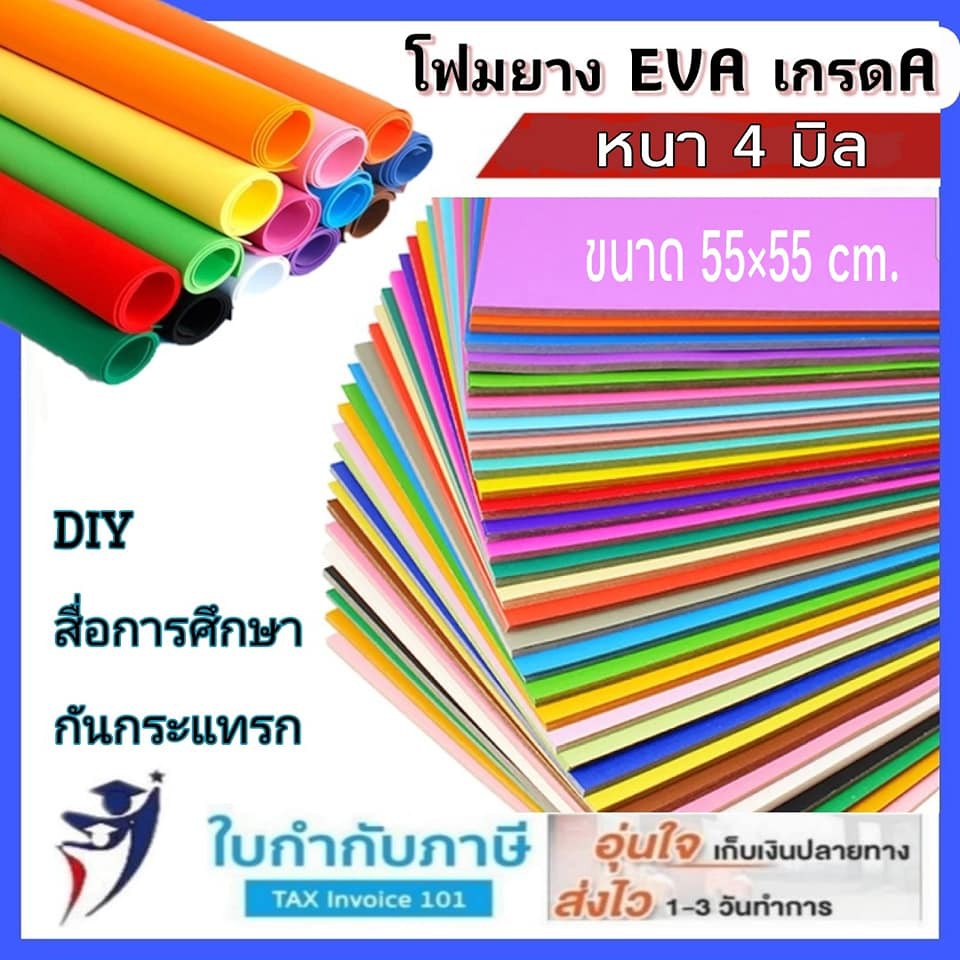 (4mm) แผ่นยาง โฟมยาง EVA ผิวเรียบสีสดใส 50*70 cm. | Shopee Thailand