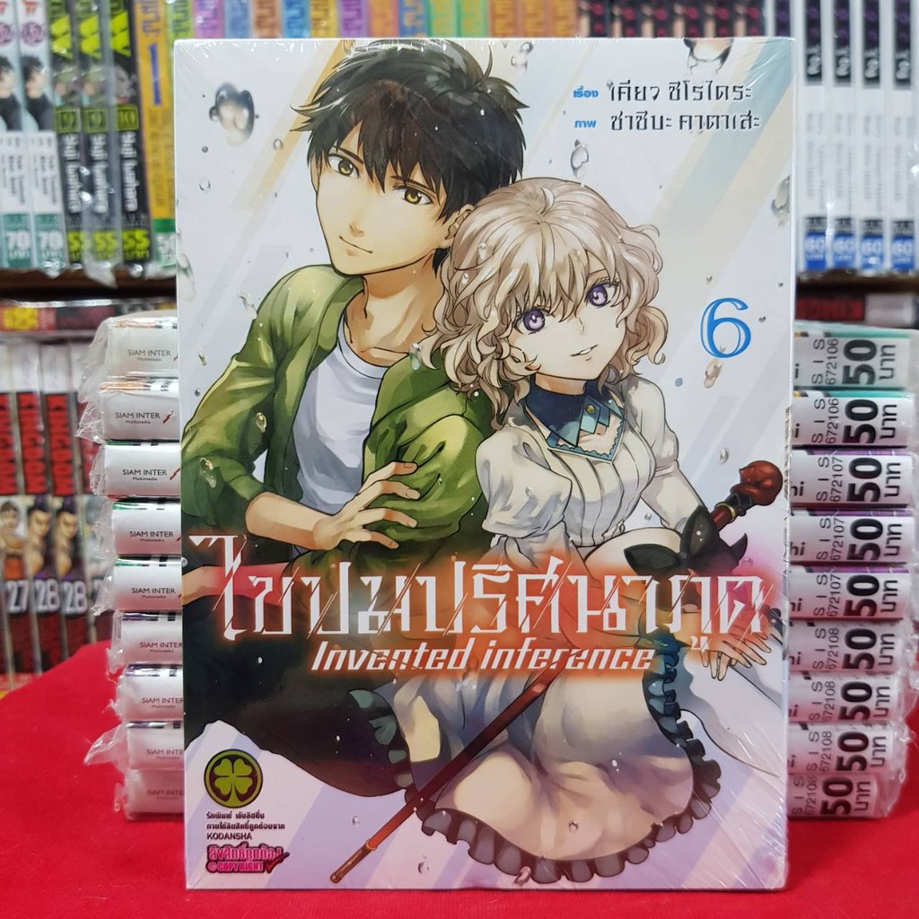 หนังสือการ์ตูน ไขปมปริศนาภูต Invented inference เล่มที่ 6 | Shopee Thailand