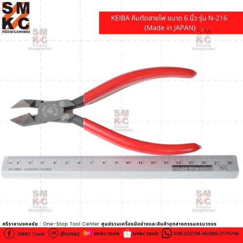 KEIBA คีมตัดสายไฟ ขนาด 6 นิ้ว รุ่น N-216 (Made in JAPAN) | Shopee Thailand