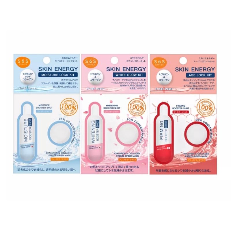 (พร้อมส่ง) SOS Skin Energy Moisture Lock Kit / White Glow Kit | Shopee ...