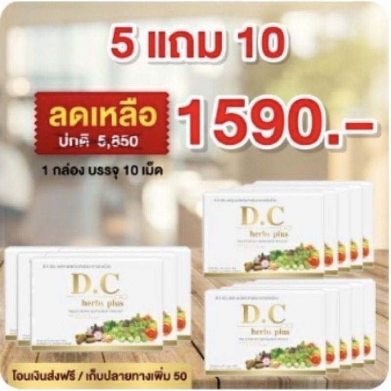 ดีซี พลัส D.C PLUS++ | Shopee Thailand