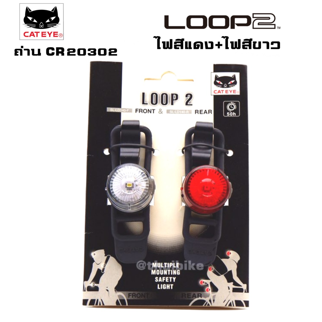 ใช้ถ่าน CR2032 CATEYE ไฟกระพริบแคทอาย LOOP2, SL-LD140FR, หน้า/หลัง, สีแดง/สีขาว | Shopee Thailand