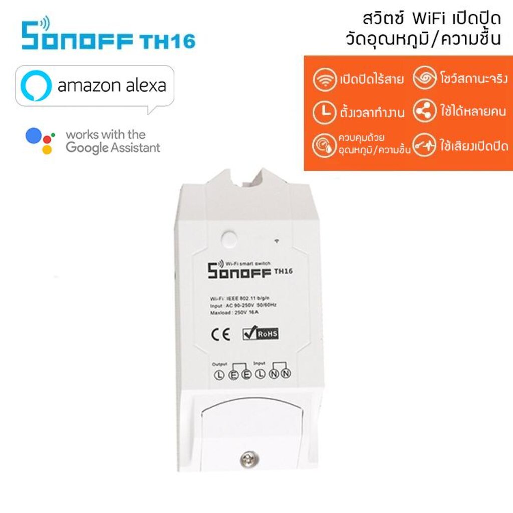 พร้อมส่ง SONOFF TH16: สวิตซ์เปิดปิด Wi-Fi พร้อมช่องเสียบเซ็นเซอร์วัดอุณหภูมิและความชื้น (ไม่รวม ...