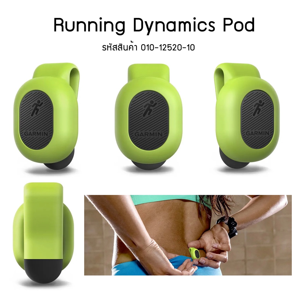 GARMIN Running Dynamics Pod อุปกรณ์วัดการวิ่ง GARMIN | Shopee Thailand
