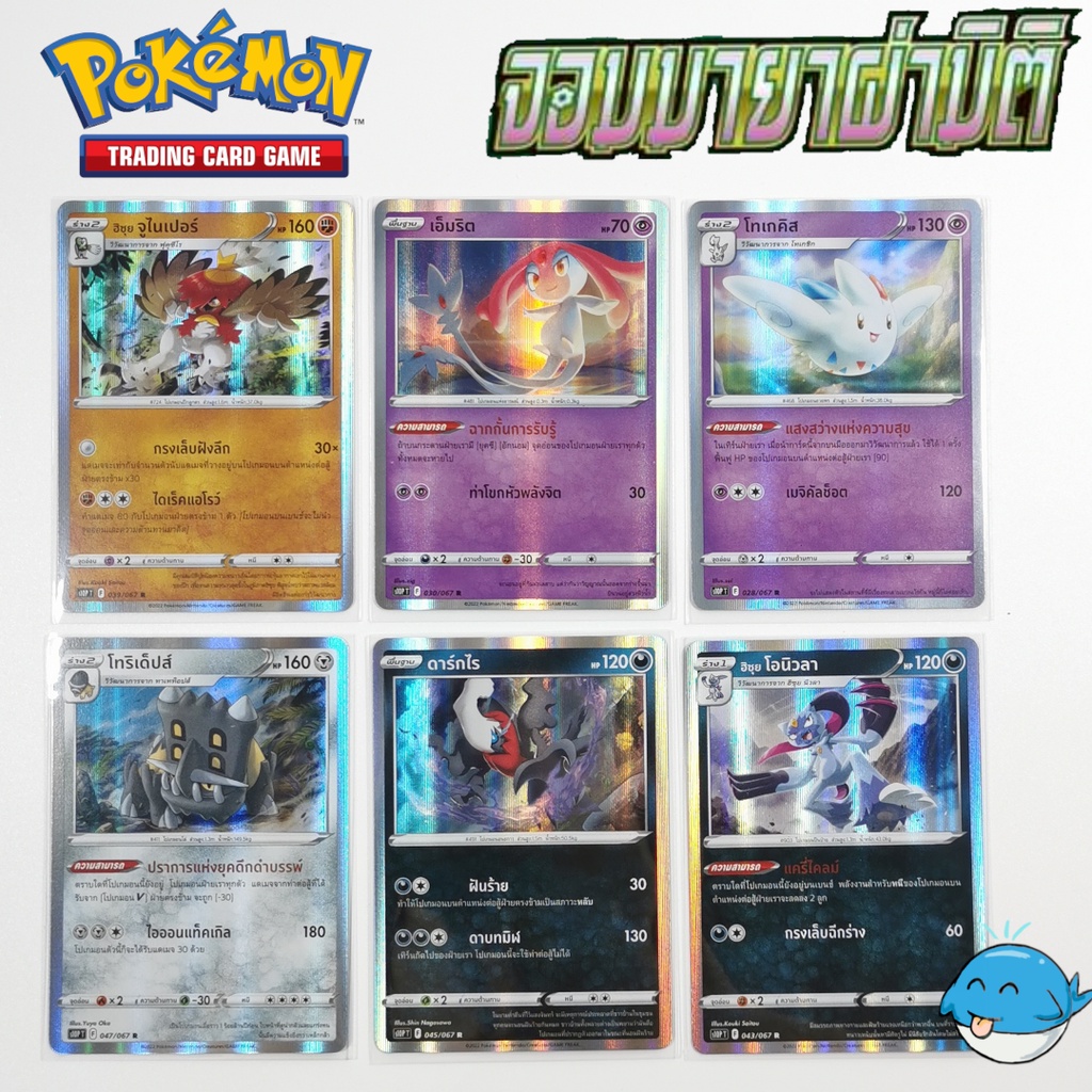 [s10P T] การ์ดโปเกม่อนระดับ R ชุด จอมมายาผ่ามิติ [pokemon card] [TCG ...