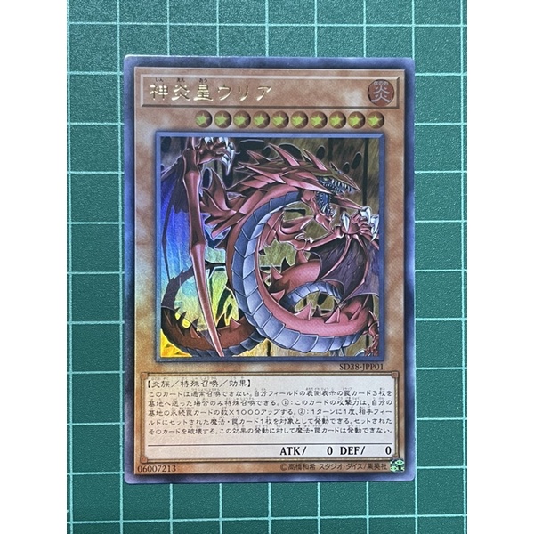 SD38-JPP01 - Yugioh - Japanese - Uria, Lord of Searing Flames - Ultra | Shopee Thailand