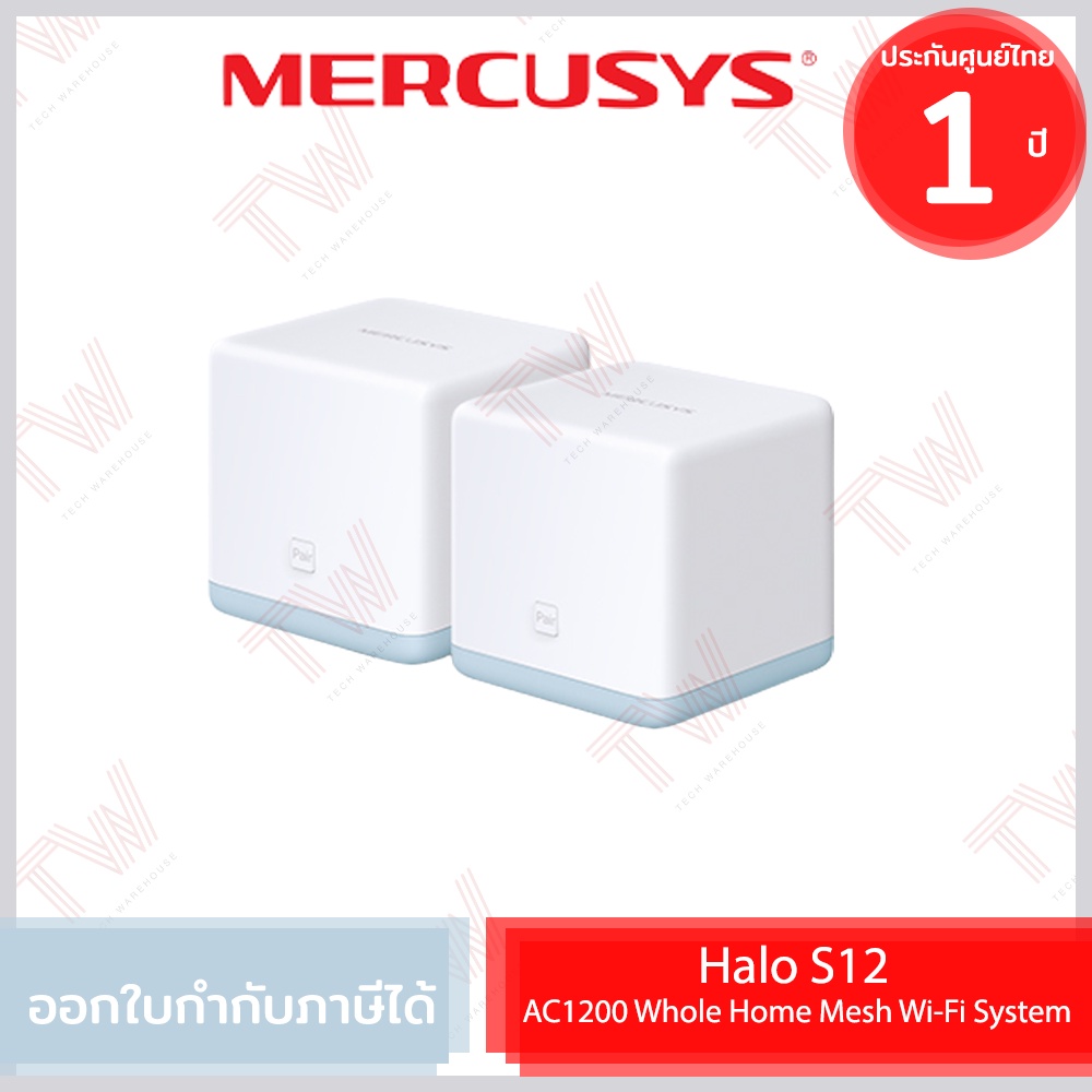 Mercusys Halo S12 AC1200 Whole Home Mesh Wi-Fi System อุปกรณ์กระจาย ...