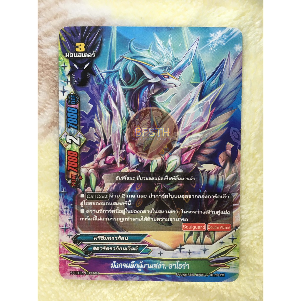 มังกรผลึกผู้งามสง่า, อาโธร่า (สตาร์ดราก้อนเวิลด์) การ์ด มอนสเตอร์ 3 [BuddyFight(บัดดี้ไฟท์ ...