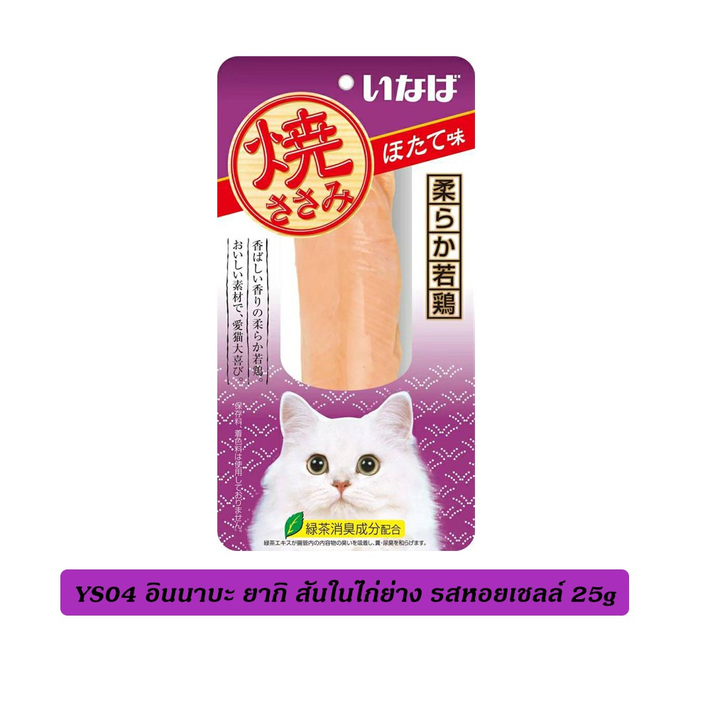 CIAO/INABA Yaki ยากิปลาทูน่าย่าง(15g) ยากิไก่ย่าง(25g) | Shopee Thailand