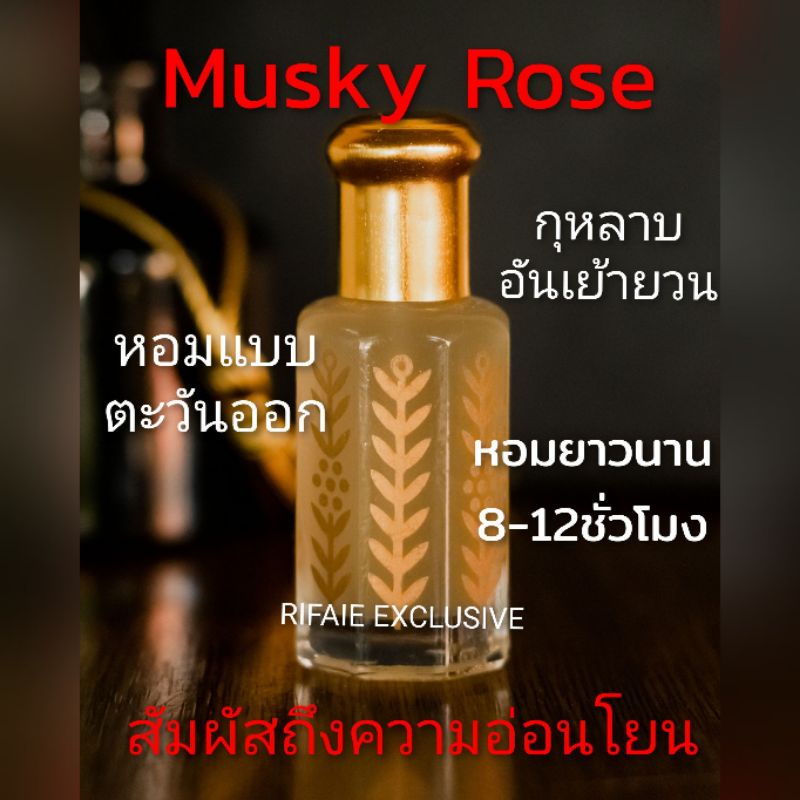 น้ำหอมอาหรับ Musky rose oil perfume by Surrati.น้ำหอมแท้ นำเข้า หอม ...