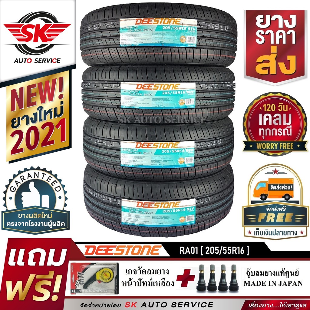 ยางรถยนต์ DEESTONE 205/55R16 (ขอบ16) รุ่น RA-01 4 เส้น (ใหม่กริ๊ปปี2021) | Shopee Thailand