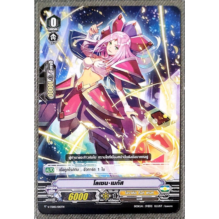 การ์ด แวนการ์ด โลเซน-เมกัส (การ์ดไม่ฟรอย) แคลน โอราเคิล ทิงค์ แทงค์ เกรด 0 (ตัวเริ่ม) V-TD05 ...