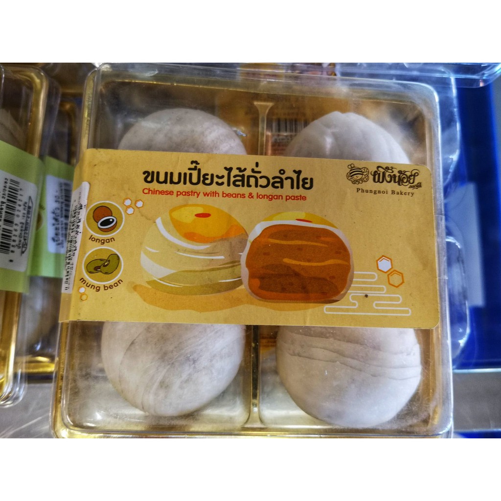 ขนมเปี๊ยไส้ถั่วลำไย Chinese pastry with beans & longan paste | Shopee ...