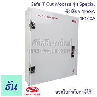 ช้อป Safe-T-Cut ราคาสุดคุ้ม ได้ง่าย ๆ | Shopee Thailand