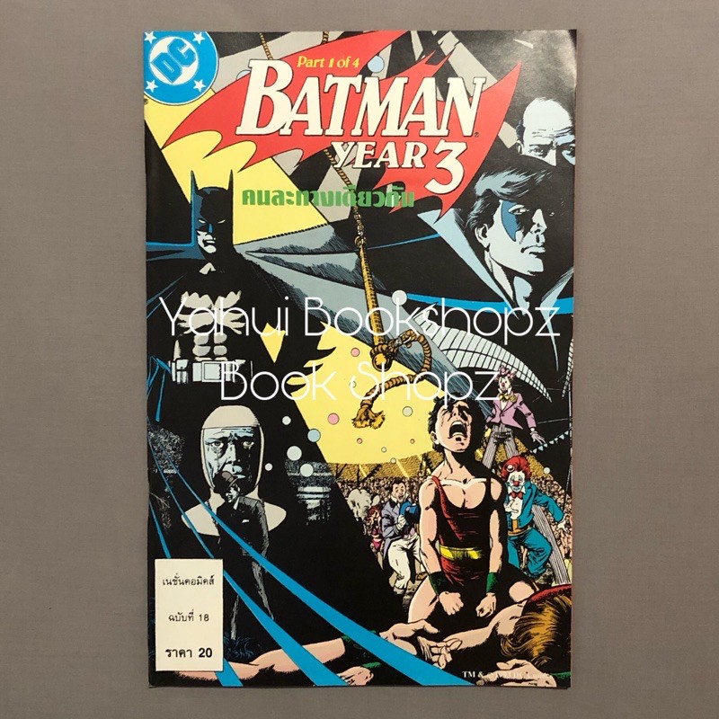นิตยสาร แบทแมน ฉบับที่ 8, 12, 16, 18, 20, 24, 26, 30, 32, 34, 36, 38, 42, 44, 48-49, 58, 64, 66 ...