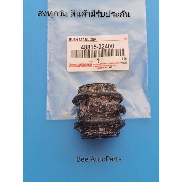 ยางกันโคลงหน้า TOYOTA ALTIS ปี2020 ถึงล่าสุด (ราคา1ชิ้น) แท้ #48815 ...