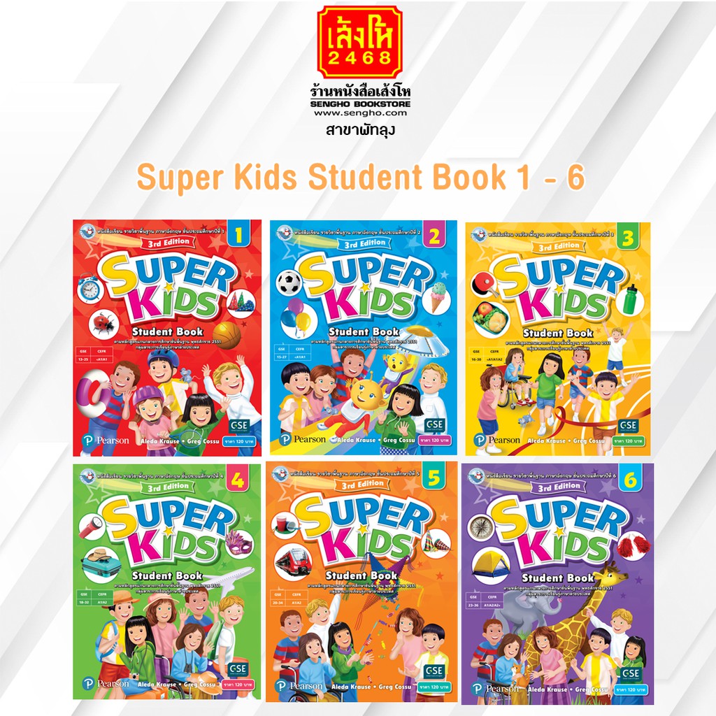 หนังสือเรียน ระดับประถมศึกษา Super Kids Student Book 1 - 6 (พว ... หนังสือเรียน ระดับประถมศึกษา Super Kids Student Book 1 - 6 (พว ...