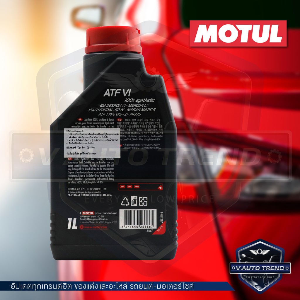 Motul ATF VI Fully Synthetic Automatic Transmission Power, 44% OFF