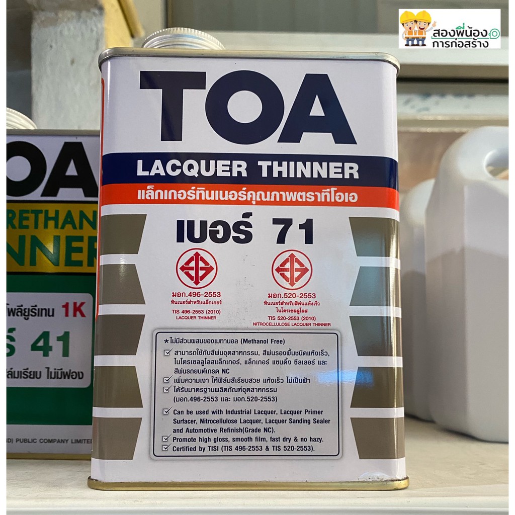 TOA Thinner No.71 ทีโอเอ ทินเนอร์แลคเกอร์ เบอร์ 71 ขนาด 1/4 แกลลอน ...