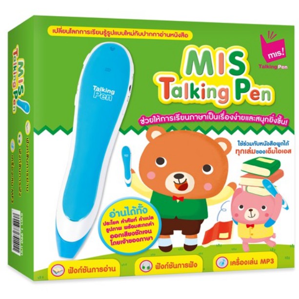 ปากกาพูดได้ 3ภาษา รุ่น16กิ๊ก MIS TalkingPen (เฉพาะปากกาพูดได้ ไม่มีหนังสือในชุด) | Shopee Thailand