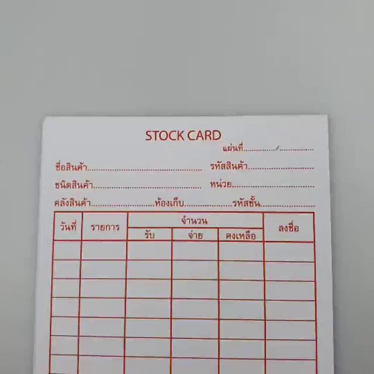 สต๊อคการ์ด Stock Card 8.5x18.5 ซม. STC-01 เล็ก แพ็ค 100 ใบ มีโค้ดส่วนลด ...