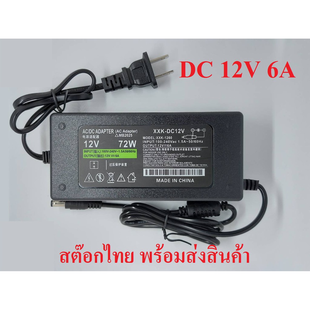 Adapter 12v 6a อะแดพเตอร์มาตรฐาน/สำหรับใช้บอร์ดแปลง | Shopee Thailand