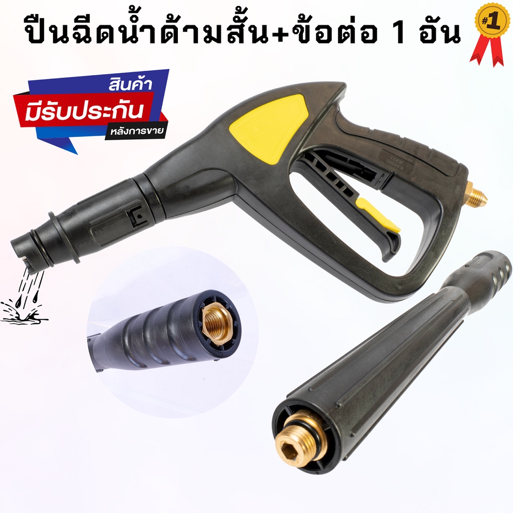 VOMOTO หัวฉีดปืน+ด้าม หัวฉีดน้ำแรงดันสูง วัสดุภายในเป็นโลหะ หัวต่อด้ามปืนขนาด 14 mm. | Shopee ...