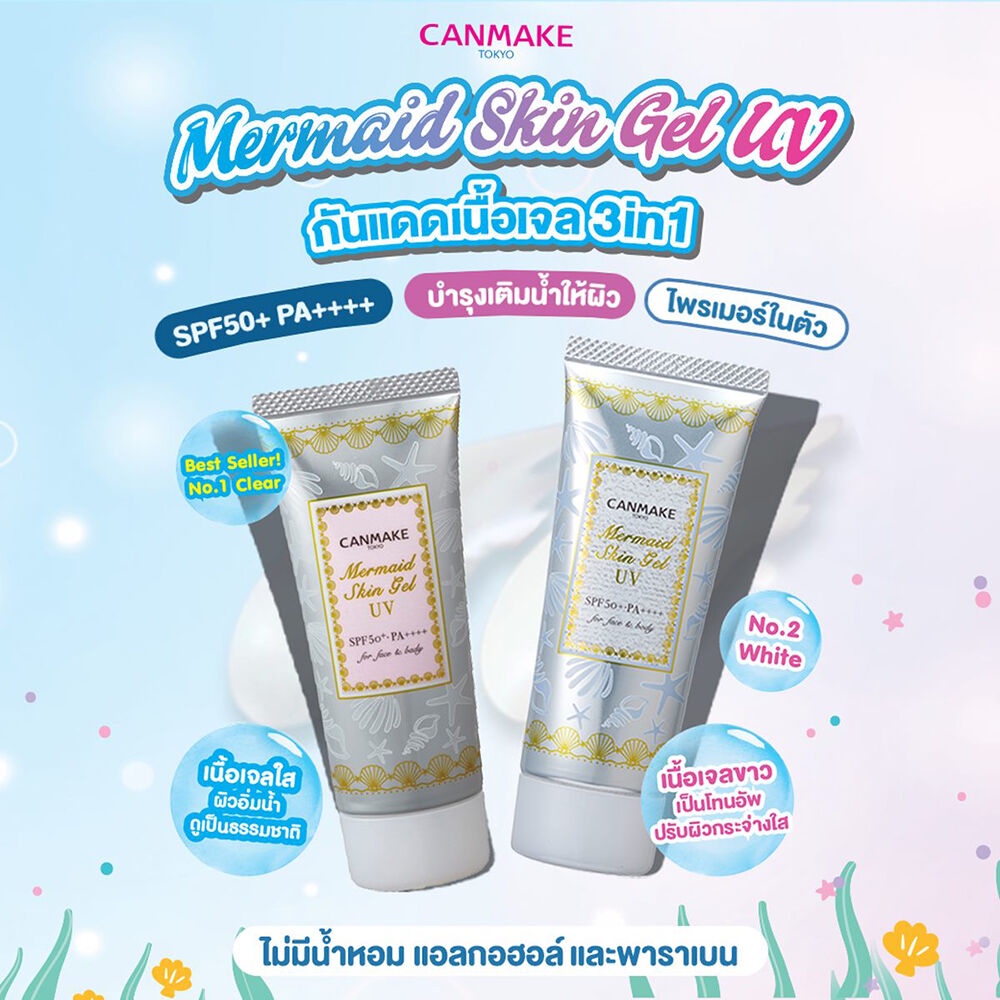 Canmake Mermaid Skin Gel UV 40g แคนเมค ครีมกันแดดเนื้อเจล | Shopee Thailand