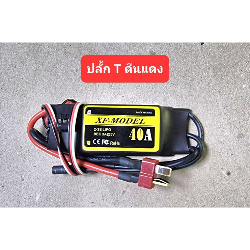สปีด 40A. XF-MODEL ESC. พร้อมปลั้ก ใช้แทน hobbywing ได้เลยครับ | Shopee ...