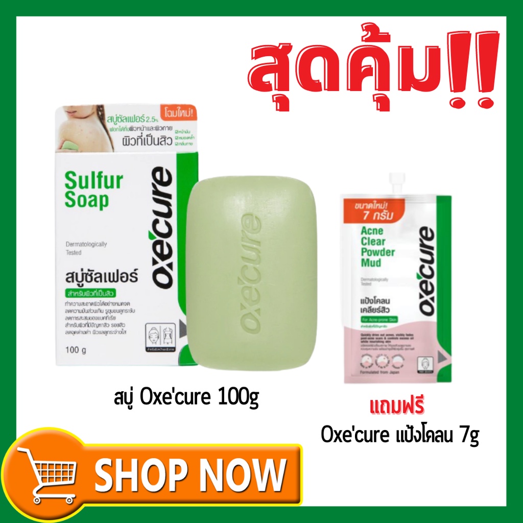 สุดคุ้ม!! Oxe’Cure Sulfur Soap 100g แถม Oxe'Cure Acne Clear Powder Mud ...