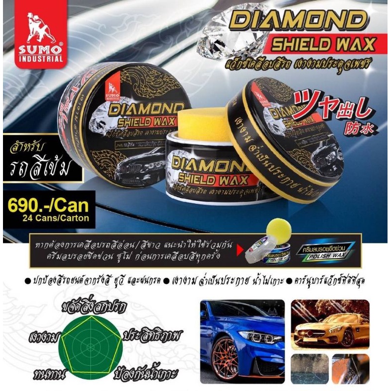 Sumo DIAMOND SHIELD WAX คานูบาแว๊กซ์ อย่างดี ของแท้100% | Shopee Thailand