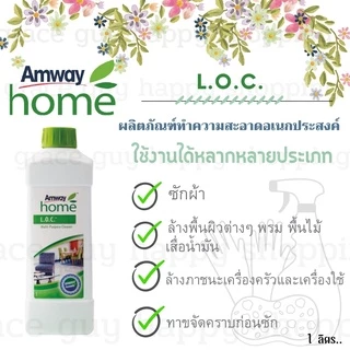 loc amway ราคาพิเศษ | ซื้อออนไลน์ที่ Shopee ส่งฟรี*ทั่วไทย!
