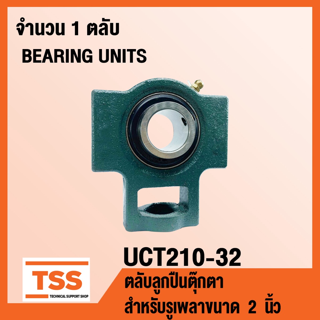 UCT210-32 ตลับลูกปืนตุ๊กตา BEARING UNITS UCT 210-32 ( สำหรับรูเพลาขนาด 2 นิ้ว ) UC210-32 + T210 ...