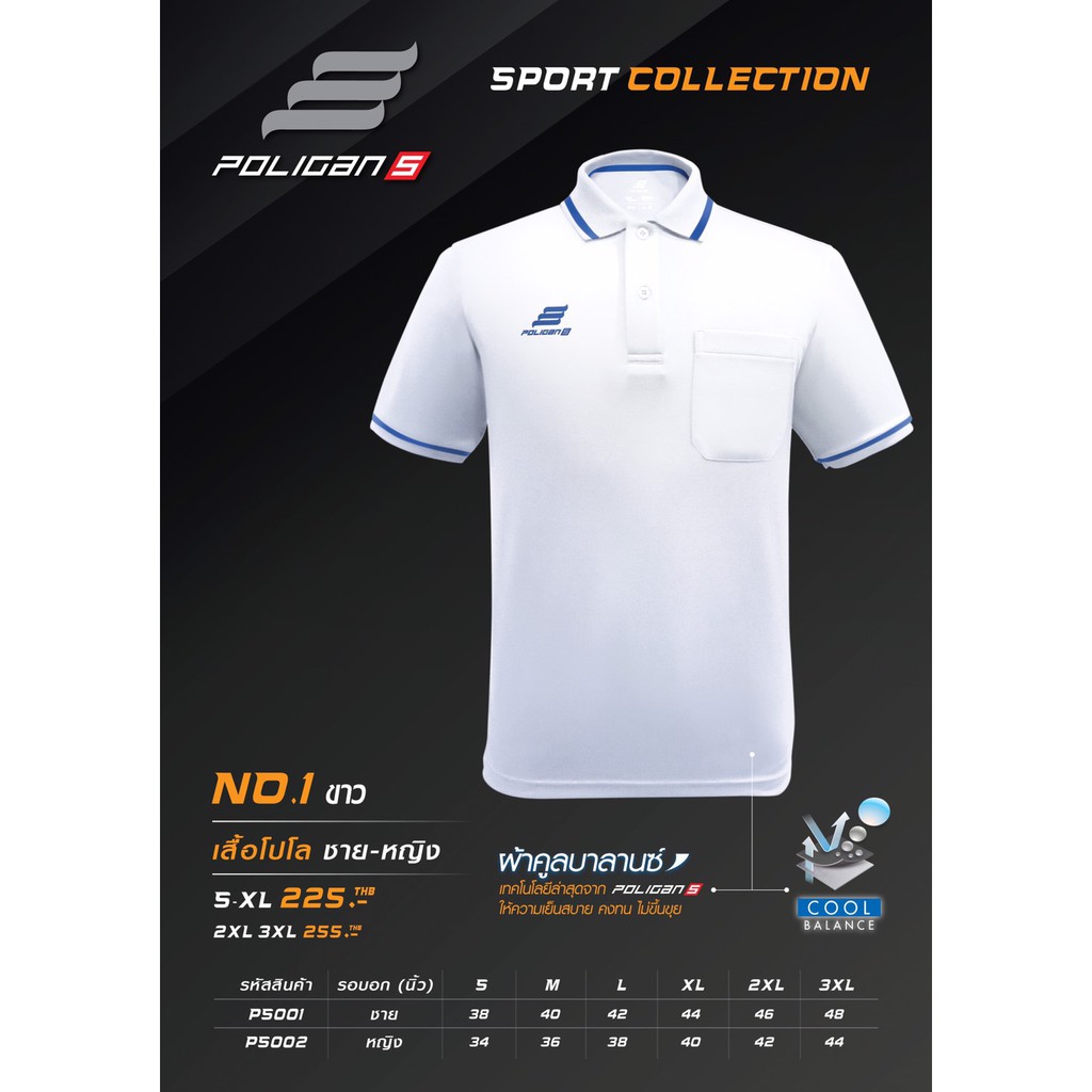 เสื้อโปโล Poligan Sport (รหัสสินค้า PS001-PS002) สีขาว | Shopee Thailand